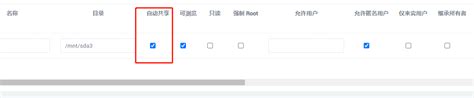 Samba4网络共享会自动有两个共享目录sda1 Sdb1，删除两个目录重开机后又出现，有什么办法删除后不自动恢复？ · Issue