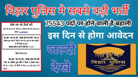bihar police recruitment 2023 बहर पलस म 75 हजर पद पर भरत