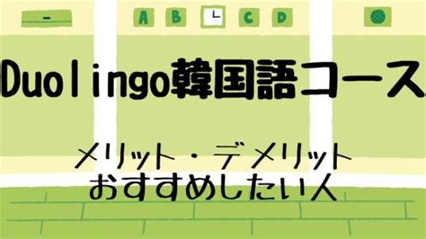 Duolingo Shikiblog