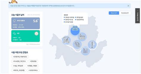 서울여행 실시간 인구 밀집도 보고 떠나세요