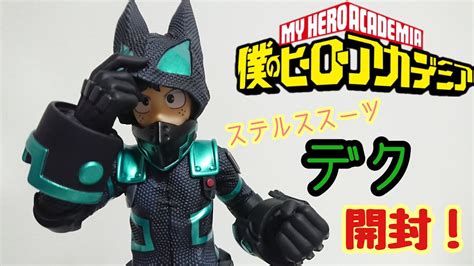 【ヒロアカ】tohoステルススーツのデクがようやく届いた！ Youtube