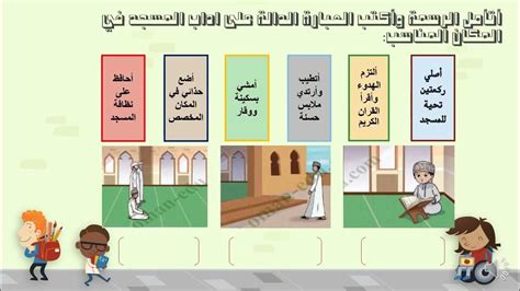 أداب المسجد Youtube