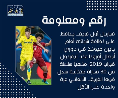 Daily Sport Arabic ديلي سبورت عربي On Twitter فياريال بايرنميونخ