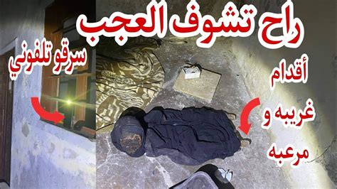 جنيه تظهر امامي وجه لوجه وكان رجليه مولعه نار وشعور بلخوف اول مره و