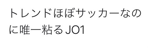 木曜日🦊🦄🍫💙🍍☺︎♡🍅🥝🧇👹 On Twitter 昨晩こんな感じだったのかぁ。 全然違う界隈の方に認知されるきっかけって意外なとこに