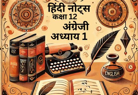 Hindi Notes Class Xii English Vistas Chapter 1 The Third Level