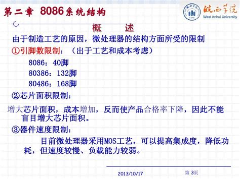 微机原理与接口技术第2章课件 8086系统结构 word文档在线阅读与下载 无忧文档