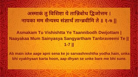 Shrimad Bhagwad Geeta Shlok 7 Chapter 1