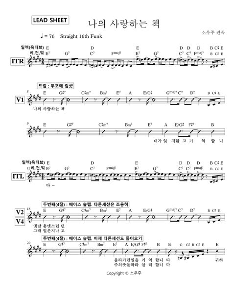 [악보 듣기] 나의 사랑하는 책 한동대학교 프레이즈팀 소우주 편곡 세컨건반 악보 포함 네이버 블로그
