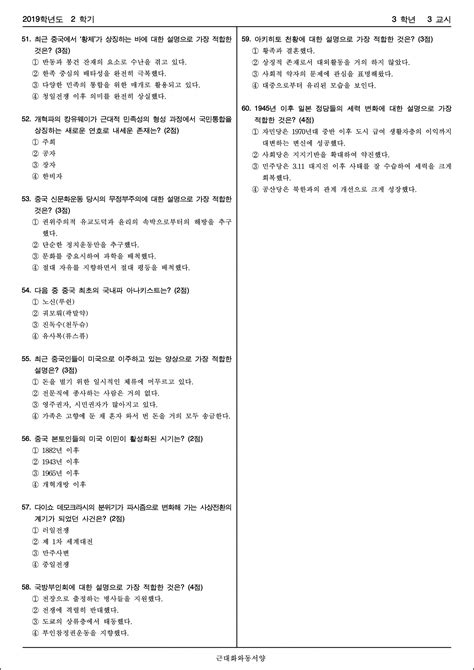 근대화와동서양 2019년 2학기 기말시험 문화교양학과 방송통신대학교
