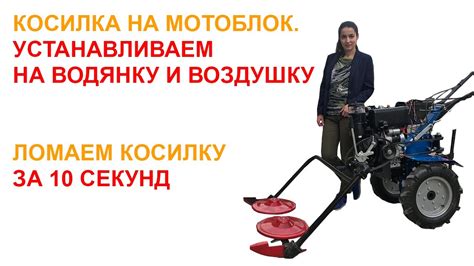 Ременная косилка на тяжелый и легкий мотоблок. Обзор. Краш тест Как ...