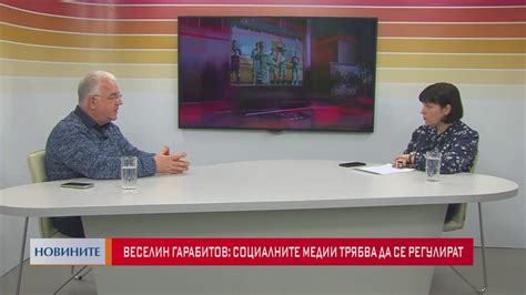 Веселин Гарабитов Социалните медии трябва да се регулират Youtube