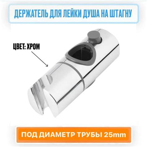 Держатель для ручной душевой лейки на штангу 25mm - купить с доставкой ...