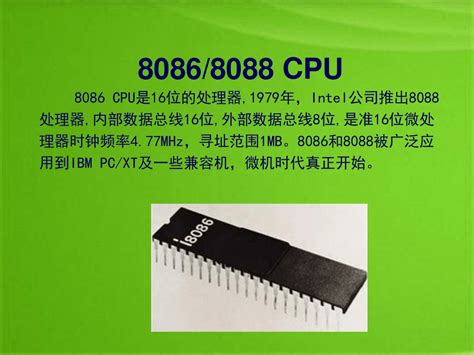 Cpu发展史共40张pptword文档免费下载亿佰文档网