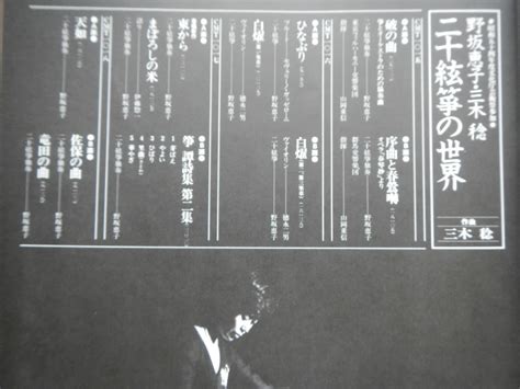 Yahooオークション 【箱lp】二十絃箏の世界cmt1015 8camerata1979