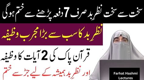 Nazar E Bad Ka Ilaj Evil Eye Cure Nazar E Bad Ki Alamat By Farhat