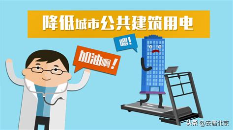 北京市发布新版公共建设用电量定额管理办法能耗定额纳入考核标准 行业动态 能耗管理系统能耗监测管理工厂能耗管理系统医院能耗管理校园能耗