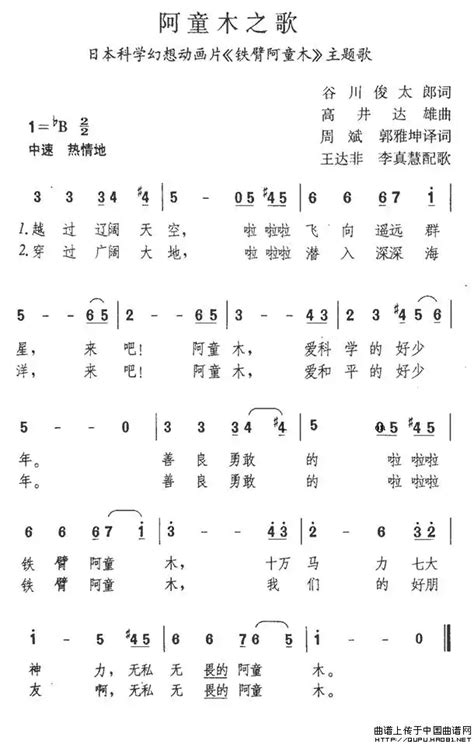 阿童木之歌（日）简谱 虫虫乐谱