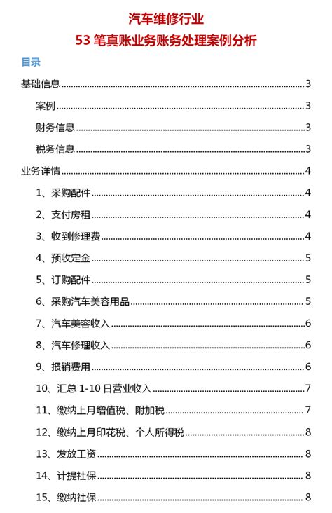涨见识了，原来汽车维修与销售的账务处理是这样做，附117笔分录 知乎