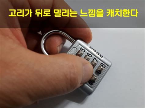 비밀번호 자물쇠 푸는법 따는법 여는법 알려드려요 네이버 블로그