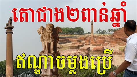 តអយជង២ពនឆន ឥណឌចមលងធវតរដលបចចបបនន YouTube