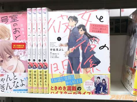 画像 アニメイト秋葉原2号館の「彼女と彼の関係1 ～平凡な早川さんと平凡な三浦くんの非凡な関係～」
