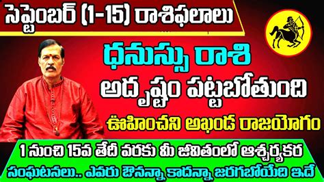 Dhanu Rasi Phalalu Telugu Dhanu Rasi Phalalu September Sagittarius Horoscope Youtube
