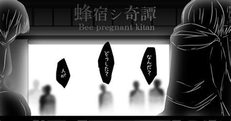 蜂宿】 【蜂宿】みんな【女王襲来】 稲羽にいなのマンガ Pixiv