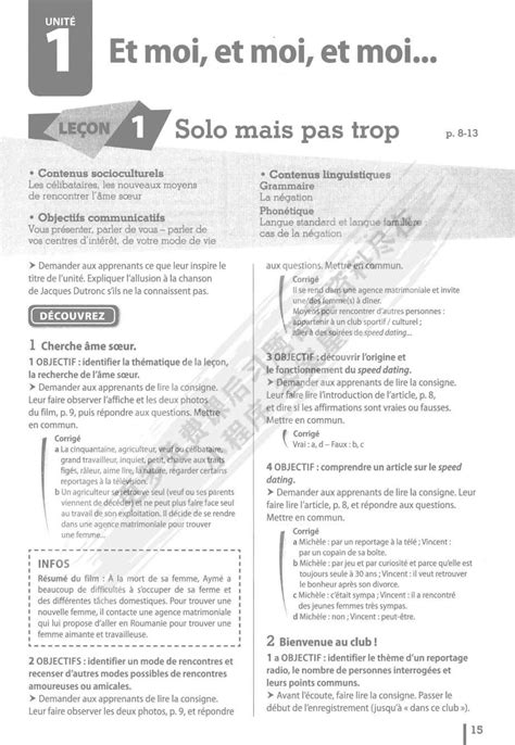 你好法语3王海燕课后习题答案解析锻炼