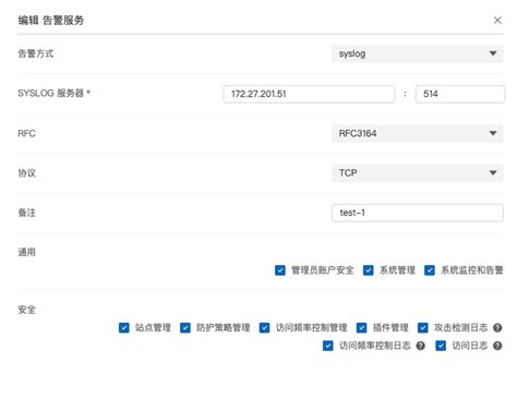 【雷池】syslog 详解 Cttalk 长亭合作伙伴技术社区