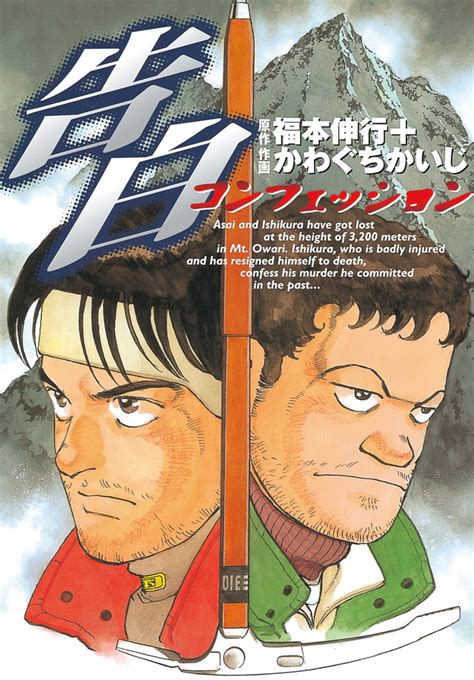 『告白～コンフェッション～』（かわぐち かいじ，福本 伸行）｜講談社コミックプラス