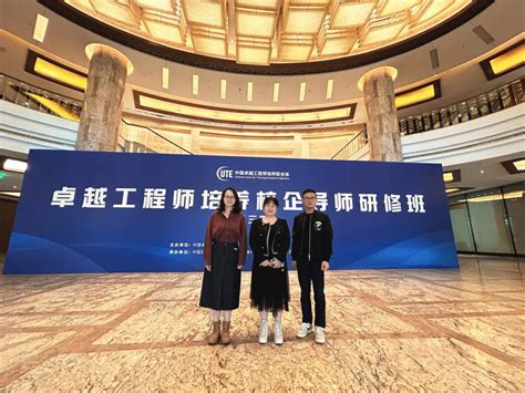 我校参加2024年全国卓越工程师培养研讨会暨校企导师研修班 江南大学卓越工程师学院