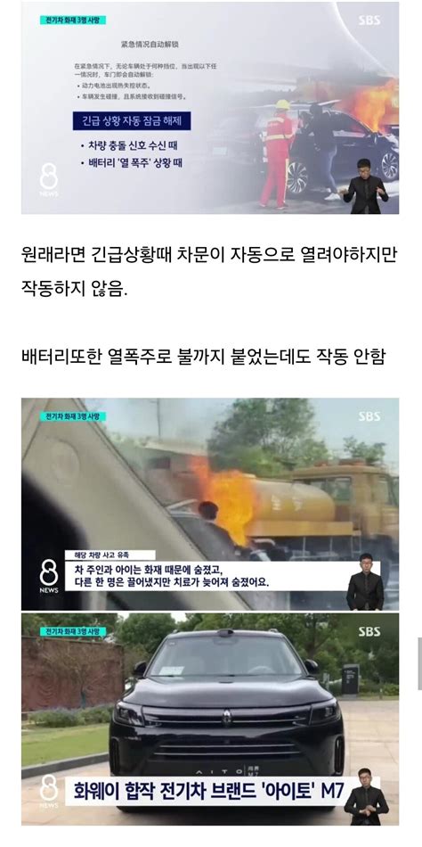 출고 3달된 화웨이 전기차사고 화재 후 문 안열림 일가족 전원 사망 포텐 터짐 최신순 에펨코리아