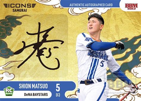 【新作情報】「bbmベースボールカードセット2023 Icons Samurai 」wbc王座奪還の立役者たち Bbmスポーツ