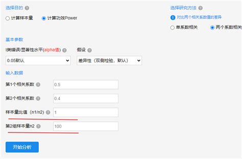 Spss在线spssaupower功效分析之相关性