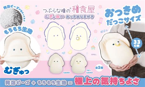 【終了しました】つぶらな瞳の水族館twitterで「つぶらな瞳の和食屋」 むぎゅぬい なまがき全4種セットが当たるプレゼントキャンペーン実施