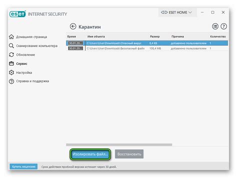 Как работает карантин в Eset Internet Security как восстановить файлы