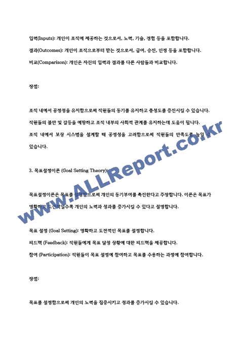 동기부여 이론 중 기대이론 공정성이론 목표설정이론을 설명하고 각각의 장점을 비교하시오기타방송통신