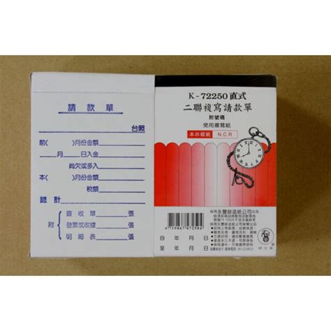 【含稅】象球牌 K 72250 直式 二聯複寫 請款單 附號碼 一包20本一本50組 蝦皮購物