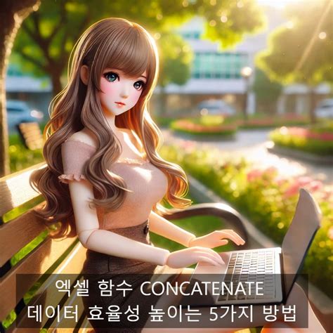 엑셀 함수 Concatenate 데이터 효율성 높이는 5가지 방법 네이버 블로그