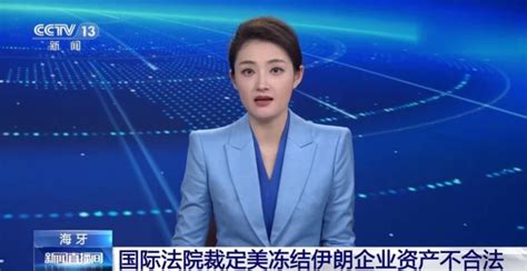 国际法院裁定美冻结伊朗企业资产不合法腾讯新闻