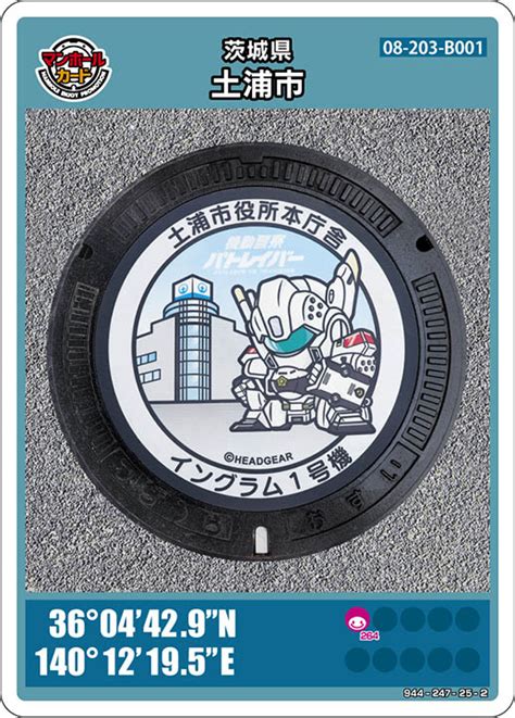 土浦市b001のマンホールカード マンホールカードを集めよう