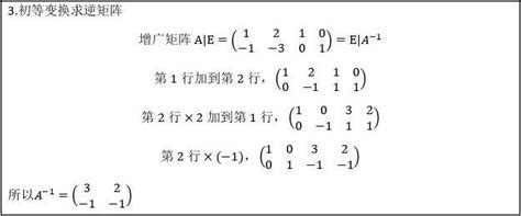 求解逆矩阵的常用三种方法 word文档在线阅读与下载 无忧文档