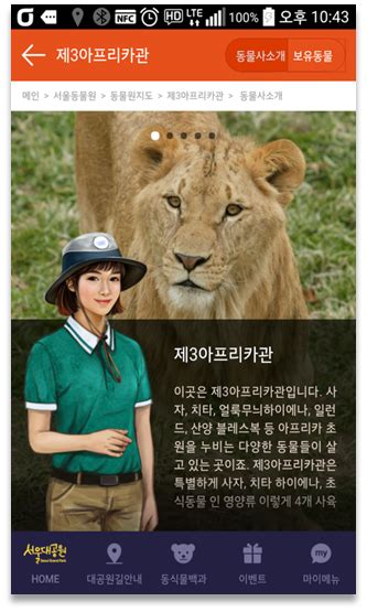 사물인터넷 이용 스마트한 서울대공원 체험