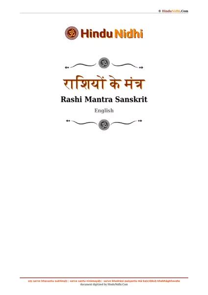 राशियों के मंत्र Rashi Mantra Sanskrit Lyrics Hindunidhi