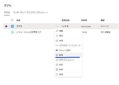 公開されたアプリをデバックできる機能 モニターを使ってキャンバスアプリをデバックしよう PowerPlatform work