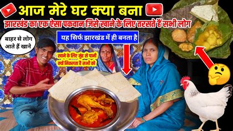 Aaj Mere Ghar Kya Bana Hai 🤔 Village Lifestyle Vlogs Daily Vlogs