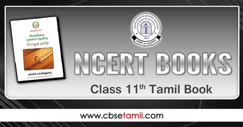 NCERT Tamil Book For Class 11 PDF 2024 CBSETamil