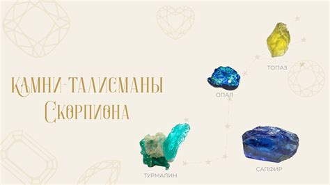 Какие драгоценные камни приносят удачу Скорпионам Parure Atelier Дзен