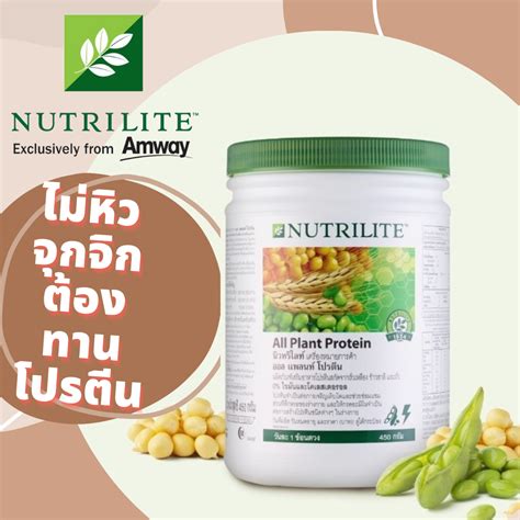 💪โปรตีนสกัดจากถั่วเหลือง ข้าวสาลี และถั่ว💪โปรตีนแอมเวย์ ของคุณภาพแอม